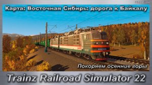 Trainz Railroad Simulator