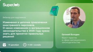 Миграционное законодательство для работодателей