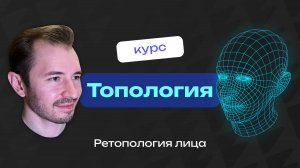 Топология