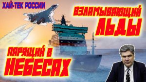 ″Хай-тек России″. Все выпуски.