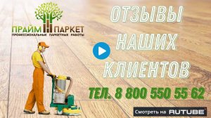 Отзывы от клиентов