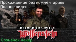 Return To Castle Wolfenstein