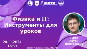 Серия лекций для преподавателей. #Физика для всех 2024