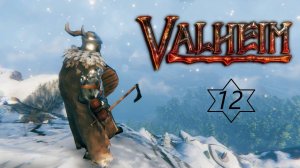 Valheim Совместное Прохождение!