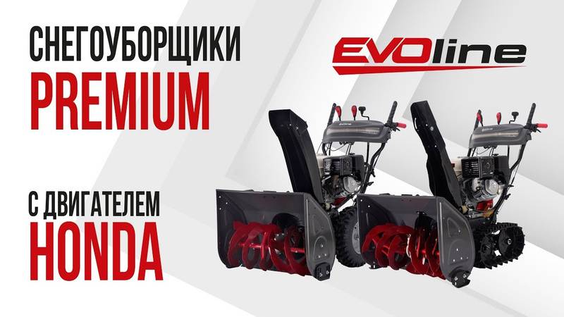 Cадовая техника EVOline