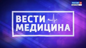 Вести. Медицина