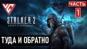 Сталкер 2 Сердце Чернобыля STALKER 2