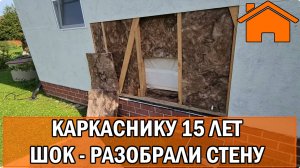 Технология строительства каркасного дома.