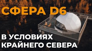 Обзоры глэмпингов от ЗСК : СФЕРА