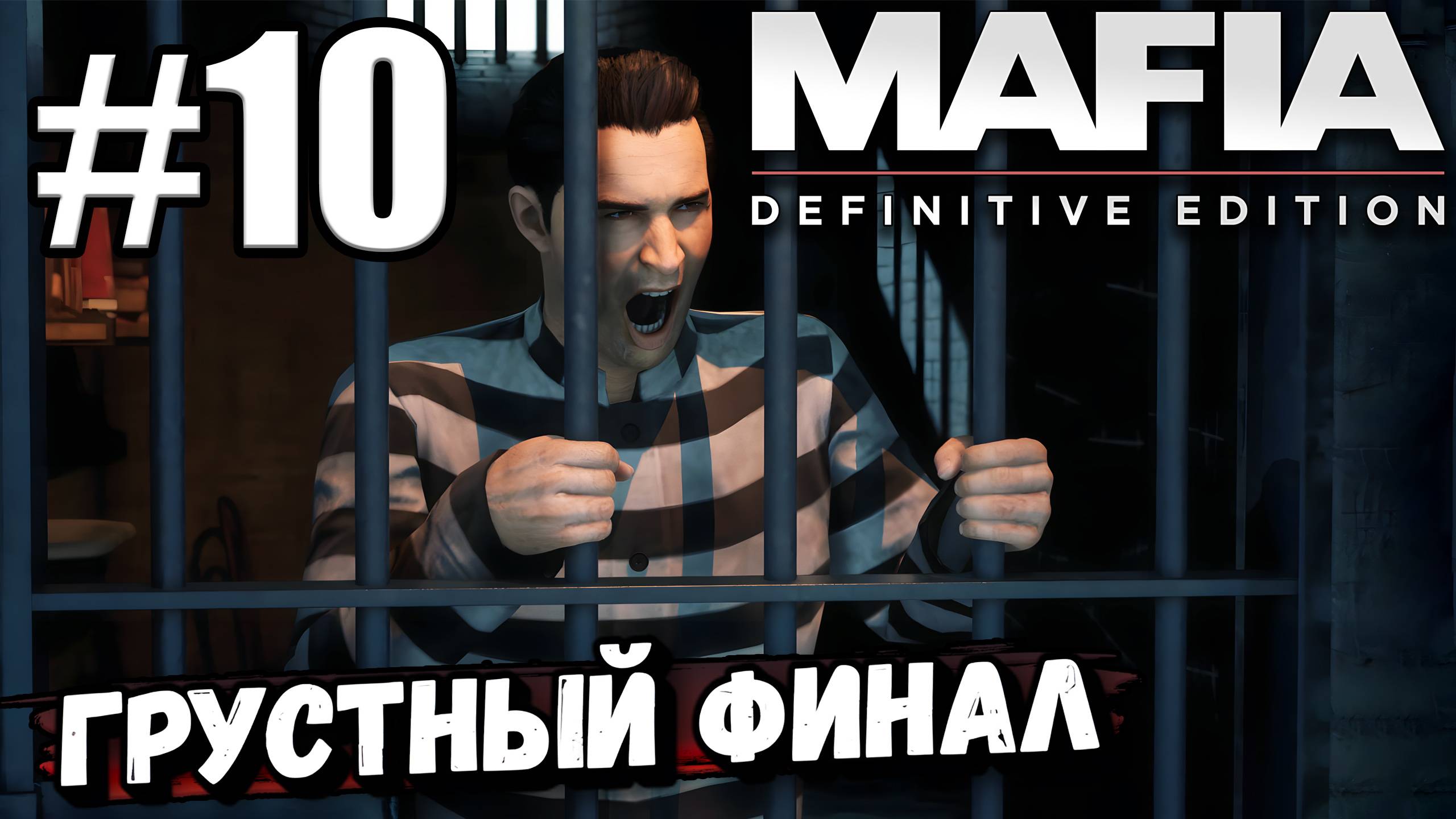 Mafia: Definitive Edition