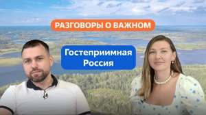 Разговоры о важном