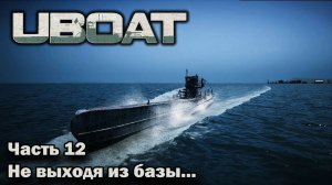 Uboat