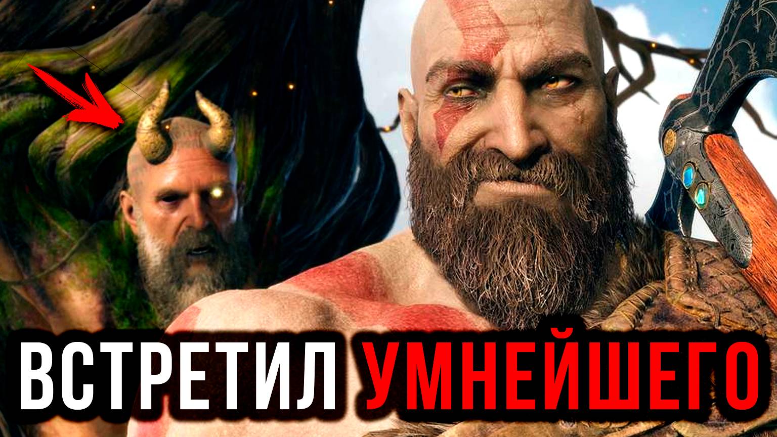 Прохождение God of War