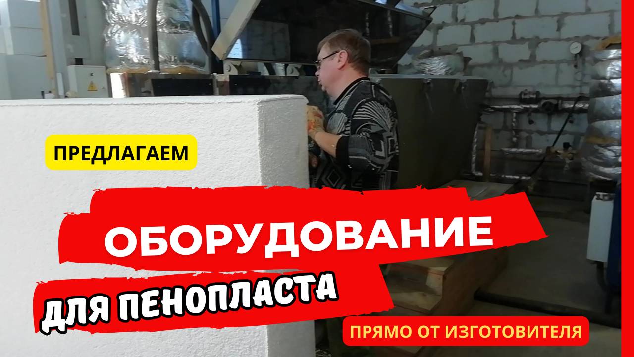 Блок форма для пенопласта