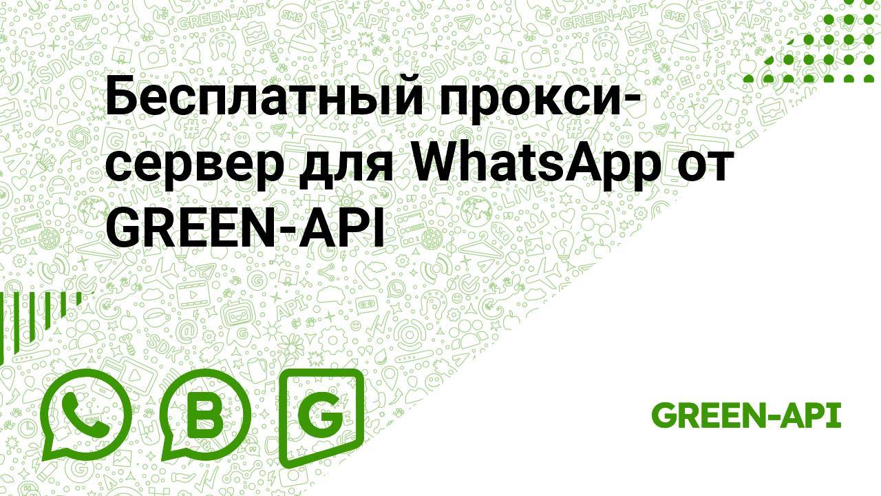 Полезные советы по работе с WhatsApp