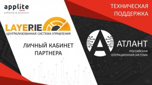 Технологии ОС Атлант