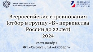 Всероссийские соревнования 2024