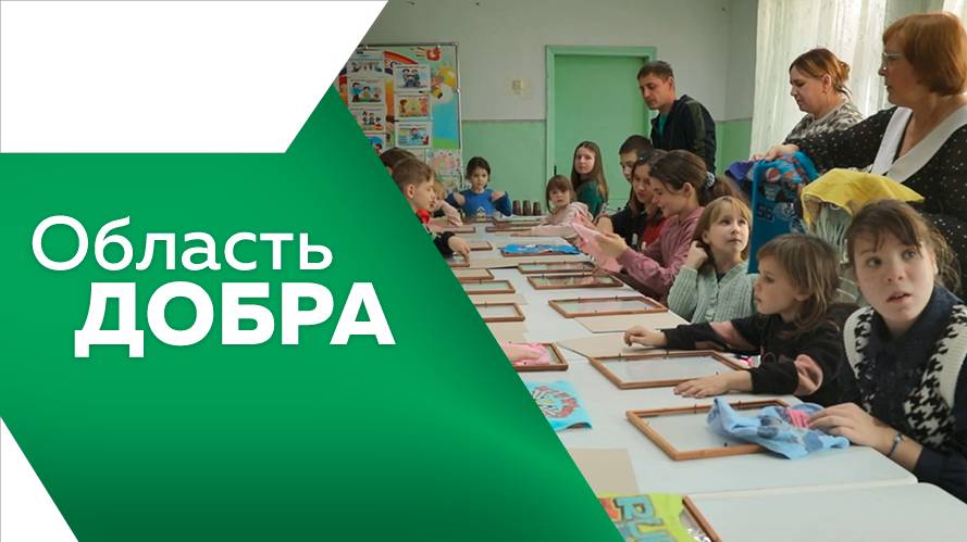 Область добра