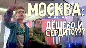 Московские путешествия