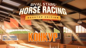 Rival Stars Horse Racing