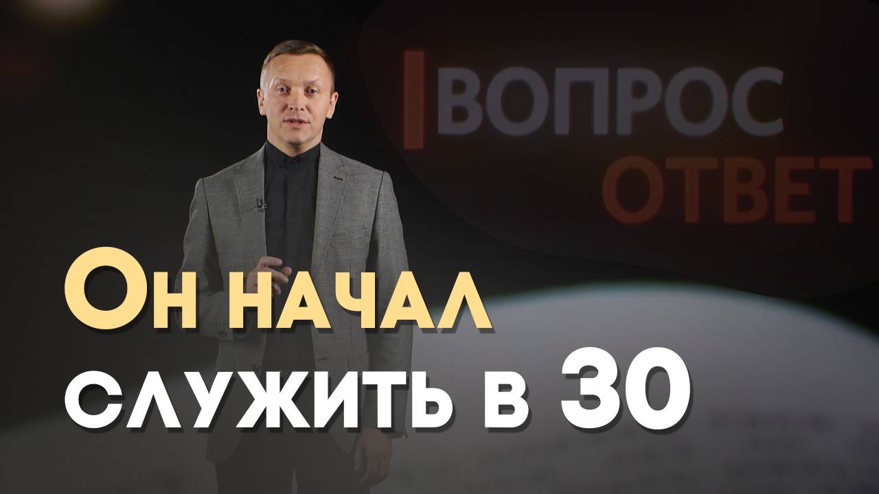 Вопрос - Ответ