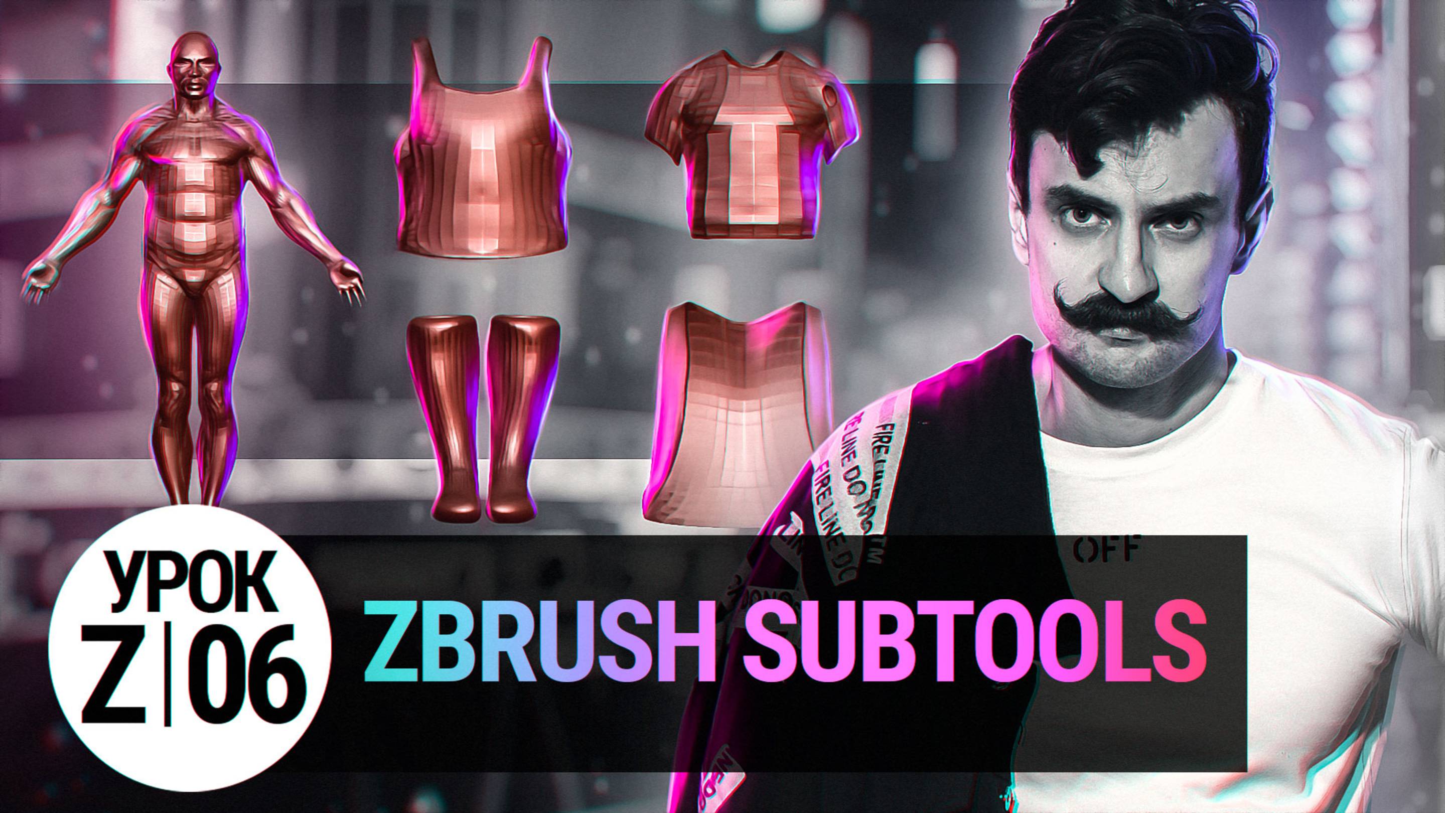 Уроки ZBRUSH с НУЛЯ