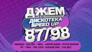 ДИСКОТЕКА 80-90-х