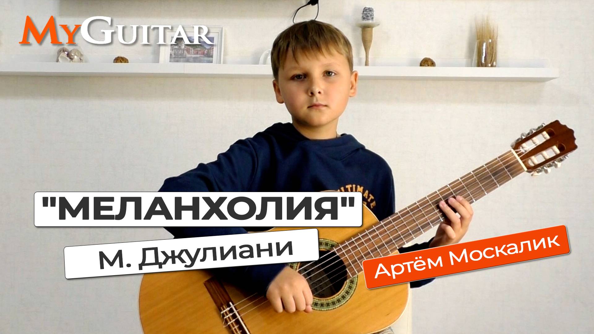 Репертуар Артёма