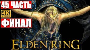 ELDEN RING ➤ Scrachit Gaming ➤🟢