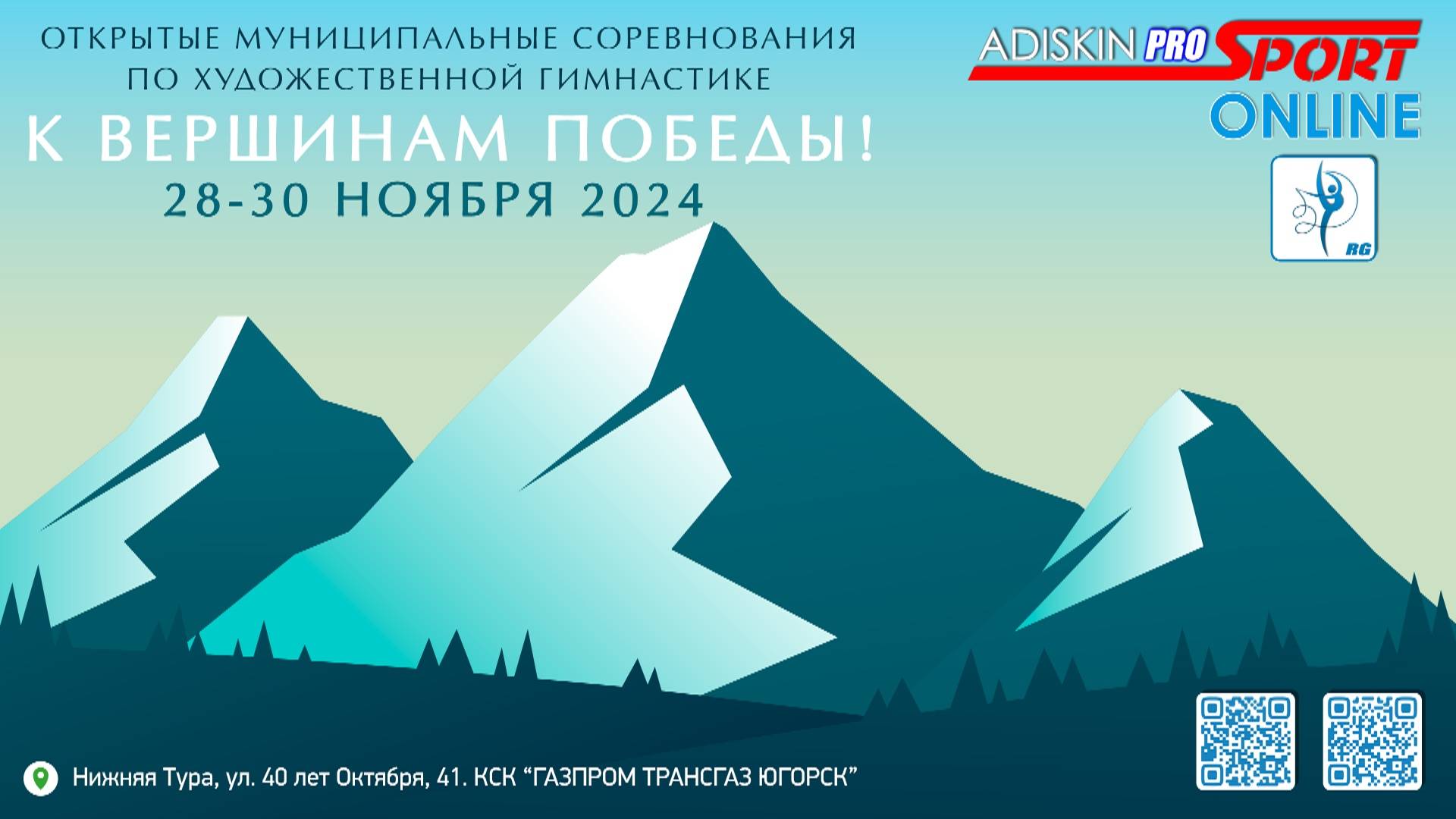 К ВЕРШИНАМ ПОБЕДЫ-2024