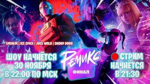 ИВЕНТЫ FORTNITE