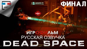 Dead Space