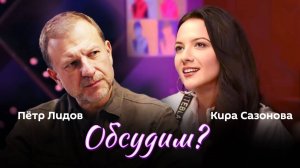 Обсудим?