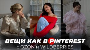 Как в Pinterest