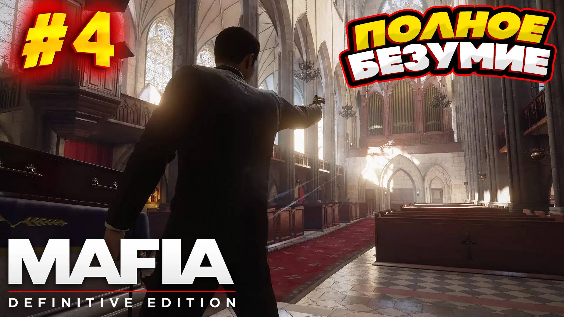 Mafia: Definitive Edition Прохождение