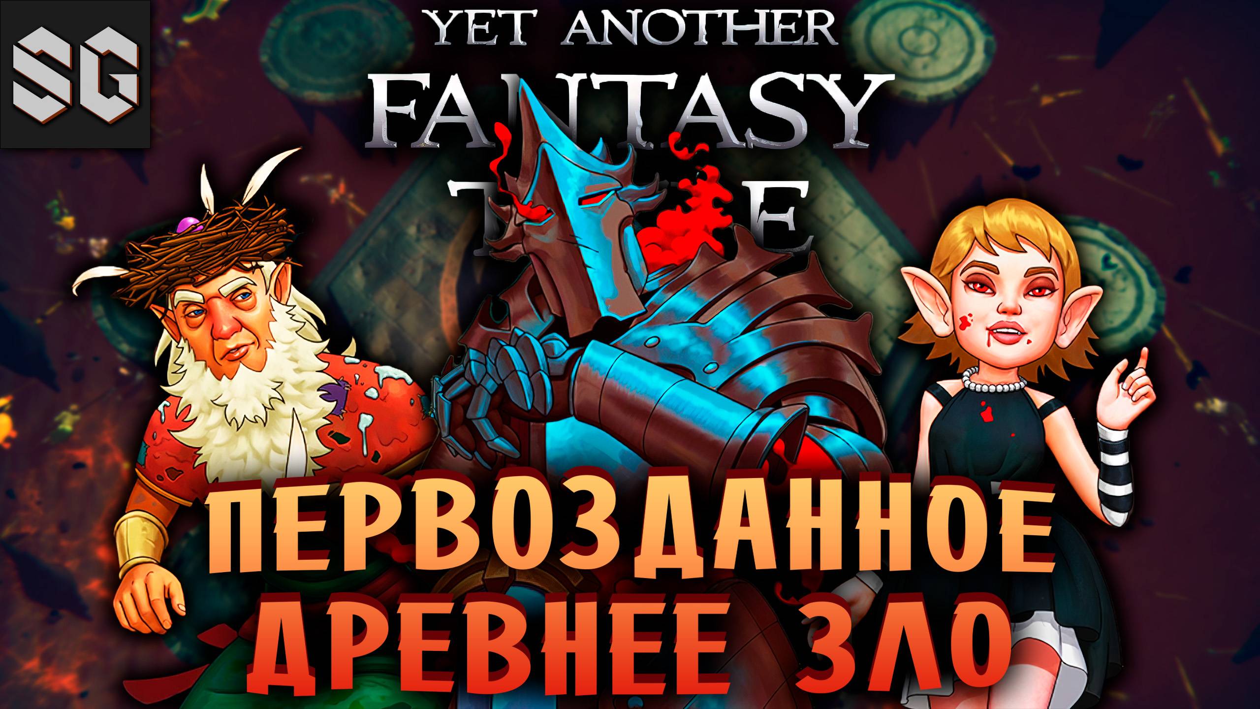 Yet Another Fantasy Title Прохождение