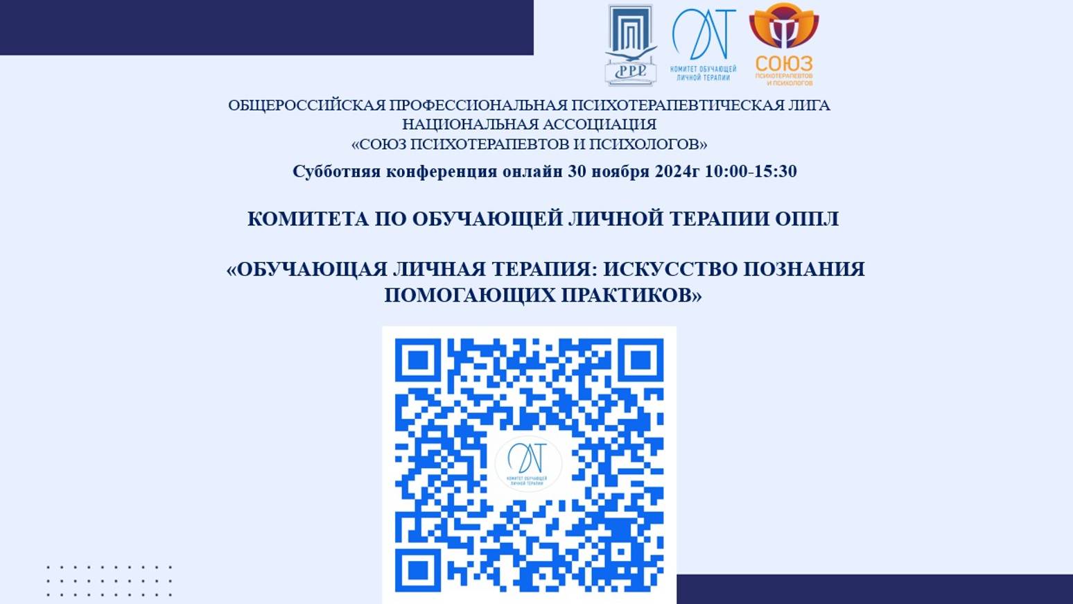 2024-2025 Субботние онлайн-конференции ОППЛ