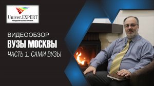 Видеообзоры вузов - Куда поступать