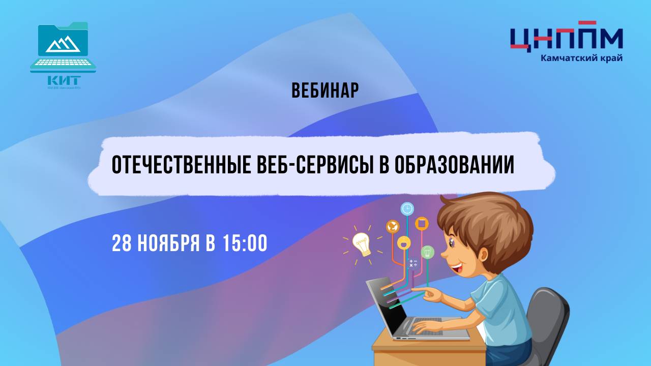 Семинары, вебинары в области ИКТ