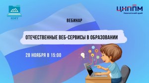 Семинары, вебинары в области ИКТ