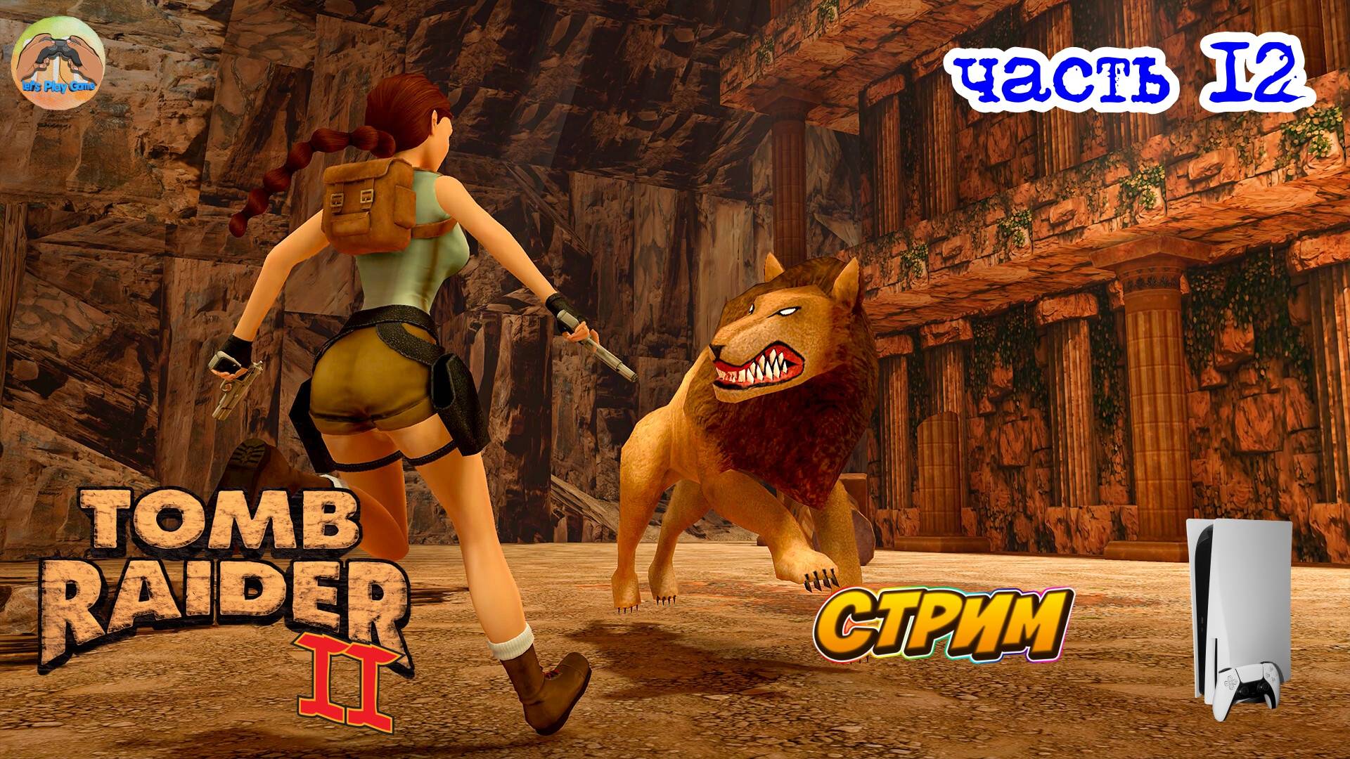 Tomb Raider II - Remastered