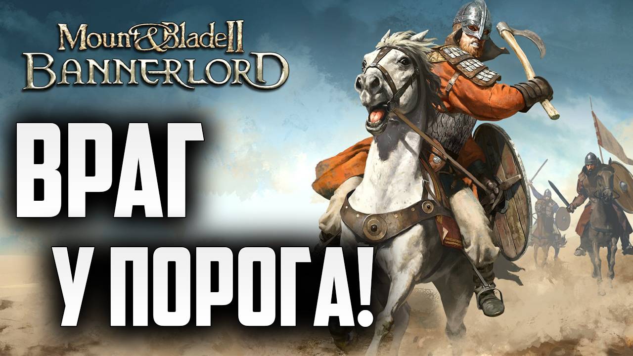 Mount and Blade 2: Bannerlord