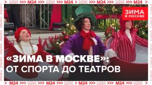 Зима в Москве