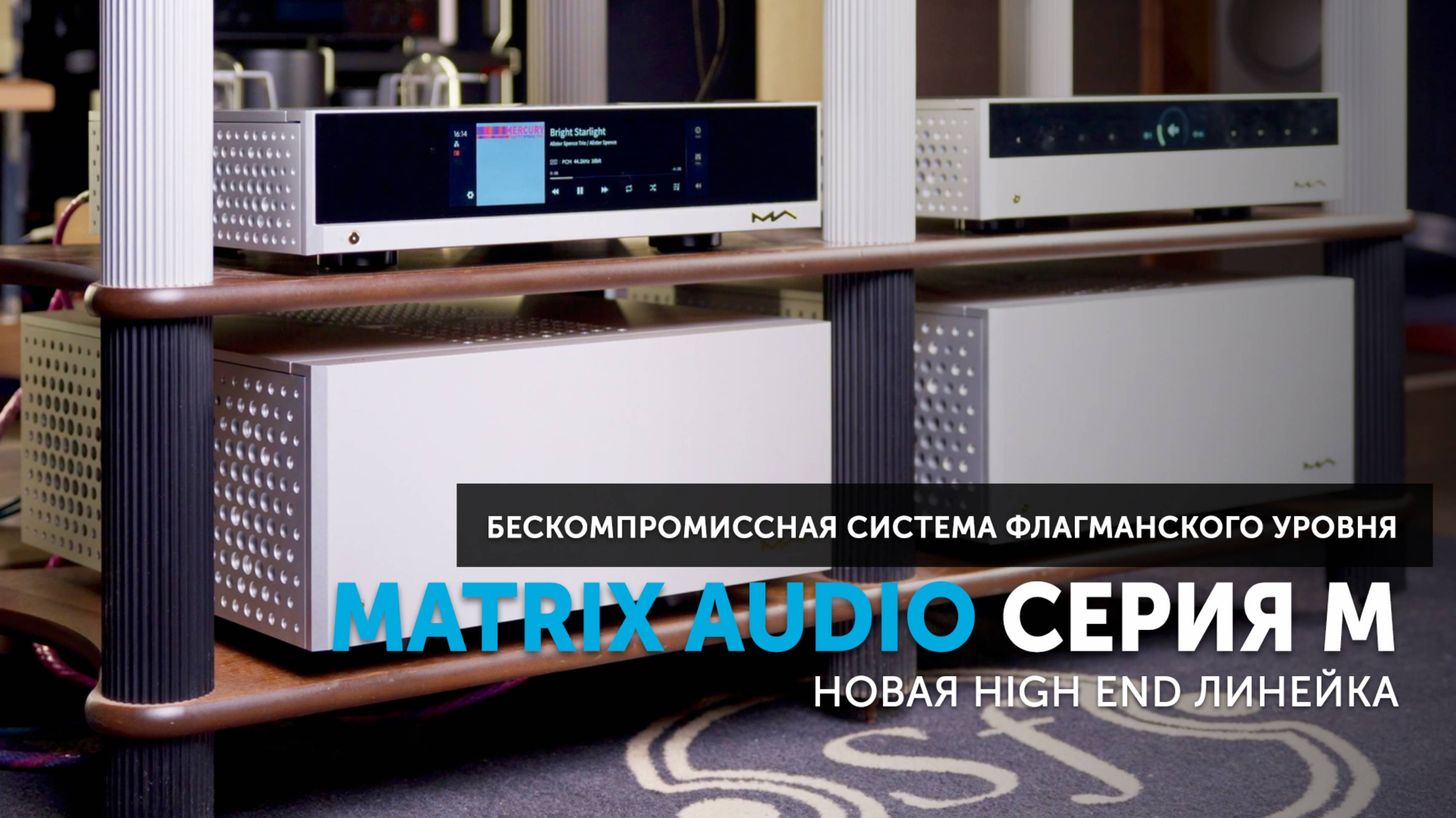 Matrix Audio