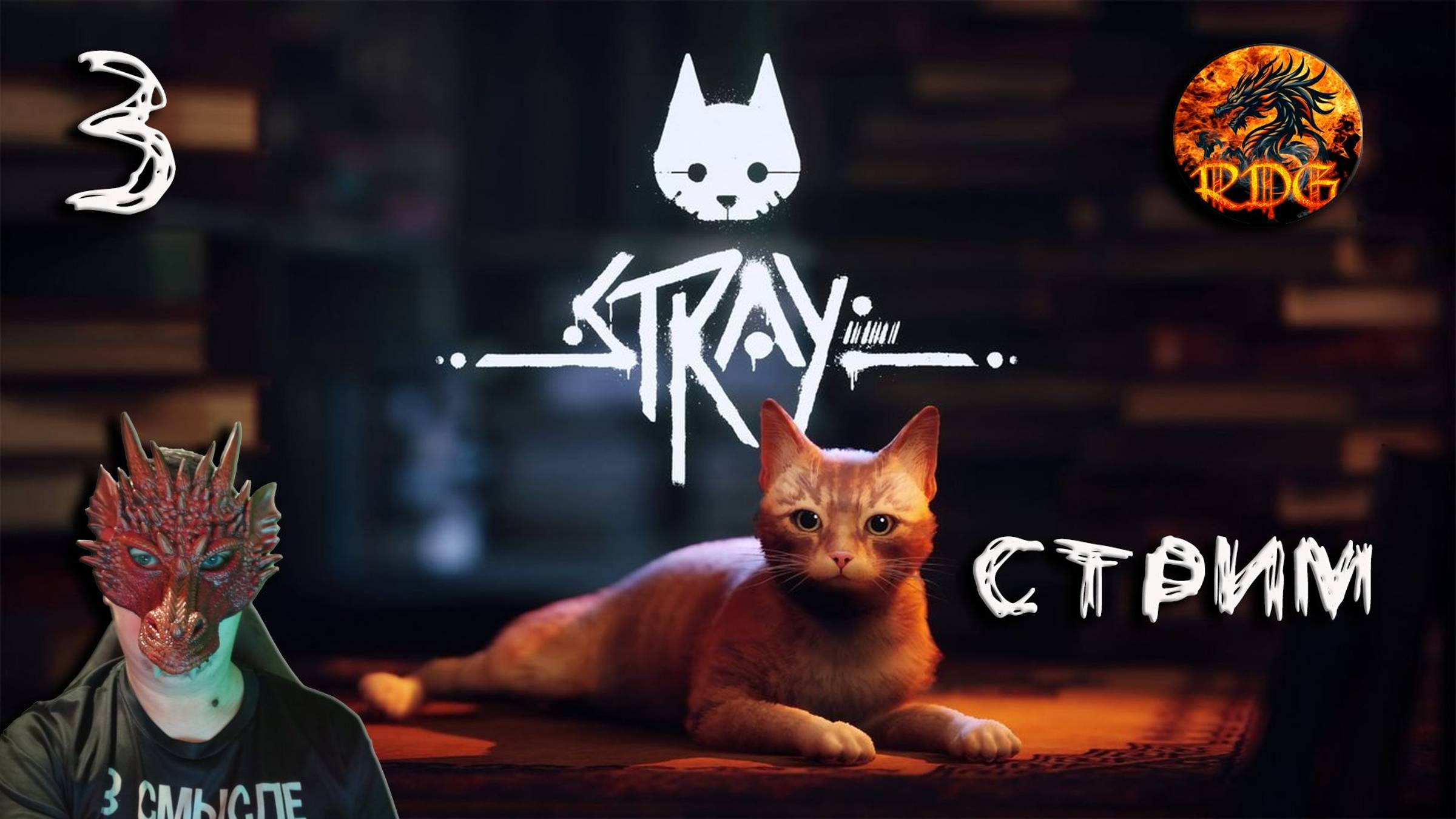 Stray