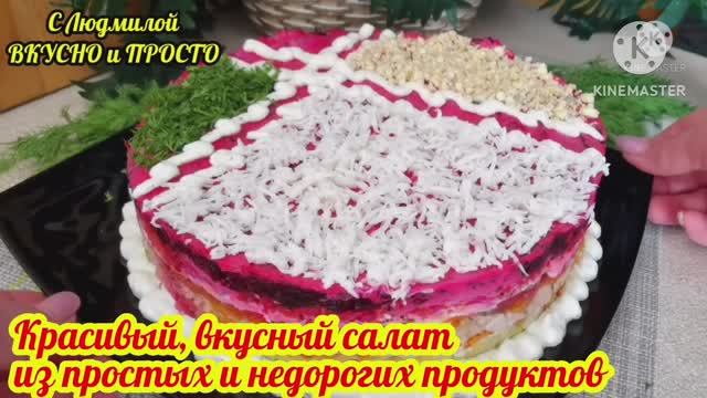 РЕЦЕПТЫ НА ПРАЗДНИЧНЫЙ СТОЛ (салаты, закуски, горячие блюда)