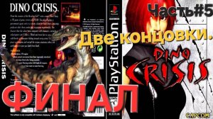 Dino Crisis