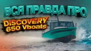 VBOATS. Обзоры лодок. Тест-драйвы