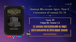 Кицур Шулхан Арух. Том 2