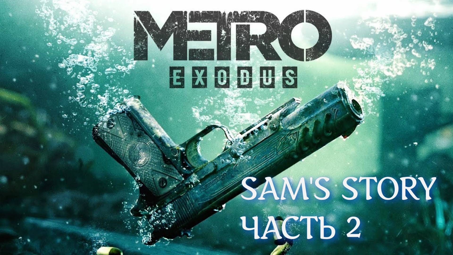 METRO EXODUS